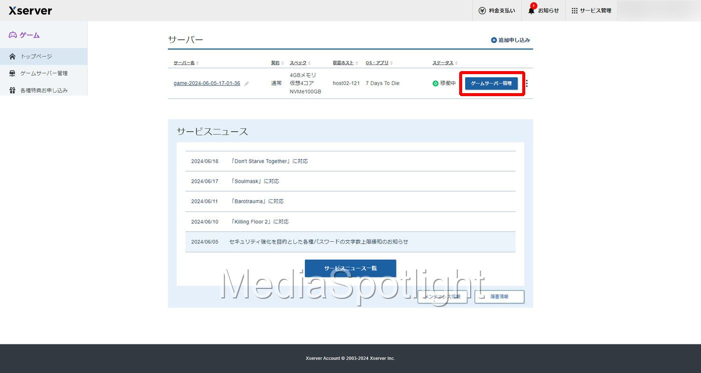Xserver for GameでSSH接続するには？サーバーのポート設定方法を解説！ | MediaSpotlight