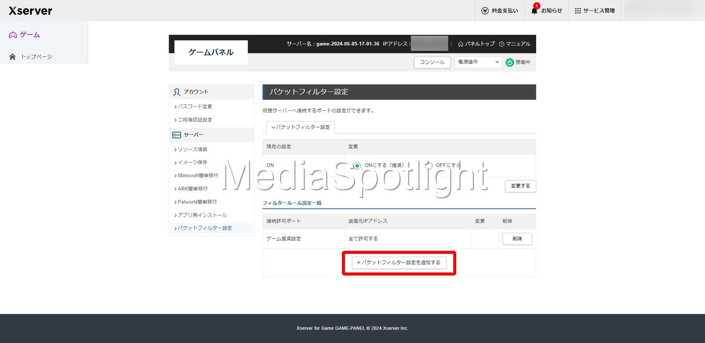 Xserver for GameでSSH接続するには？サーバーのポート設定方法を解説！ | MediaSpotlight