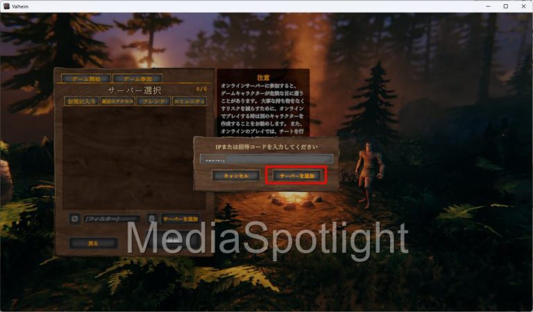 Valheimでマルチプレイする方法は？Steamで無料サーバー構築手順について解説 | MediaSpotlight